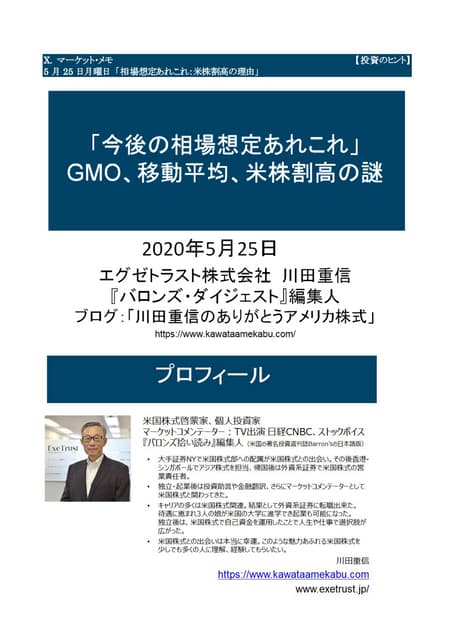 米国株式：潮目ファインダーDIS編 | PPT