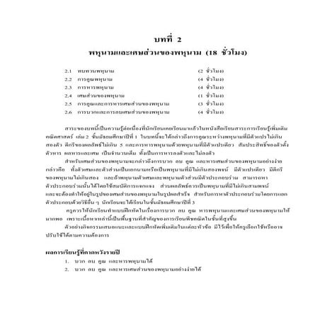 Add m2-1-chapter2 | PDF