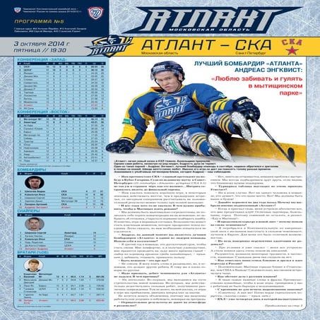 Atlant official partner | PDF