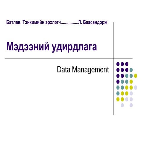 05 data management | PPT