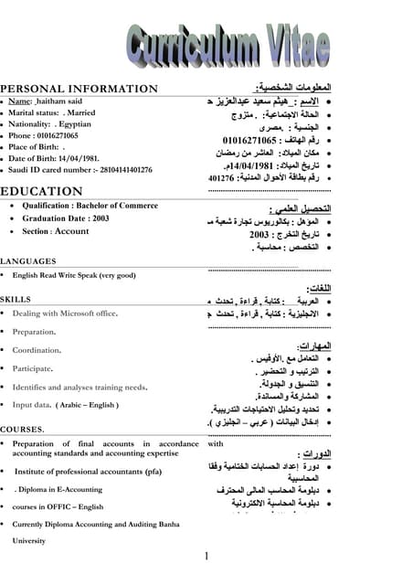 Arabic & english cv | PDF