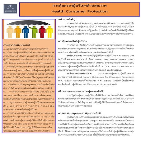 05 health consumer protection | PDF