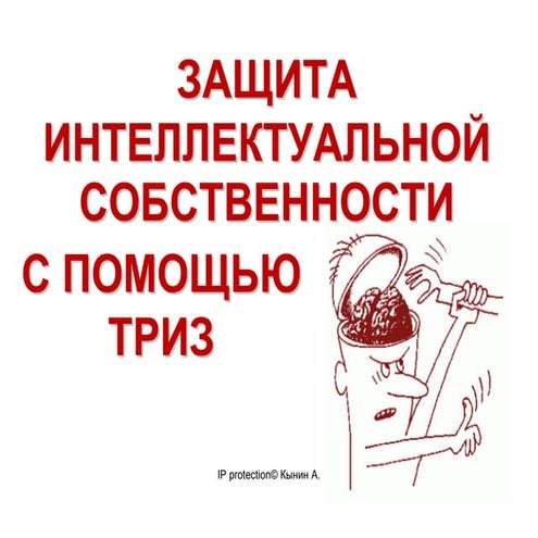 05 Lecture Ip Protection Ppt