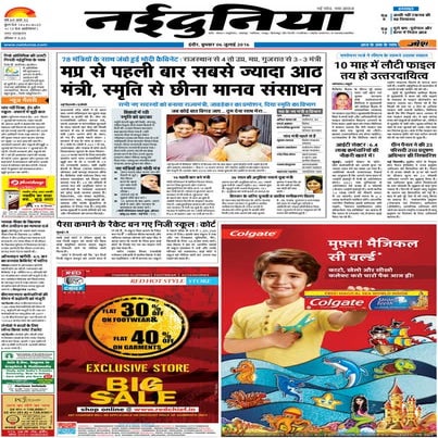 Naidunia ePaper (नईदुनिया) 06 July 2016 | PDF