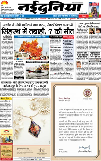 Naidunia ePaper 13 April 2016 | PDF