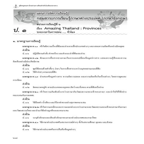 Transcript_BS_Paitoon | PDF