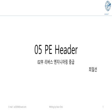 05 pe 헤더(pe header) | PPT