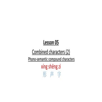 05 Phono-semantic compound characters | PPT