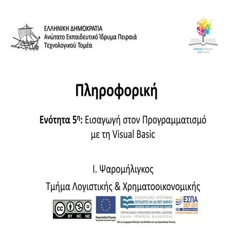 05 Εισαγωγή στον Προγραμματισμό με τη Visual Basic.pdf