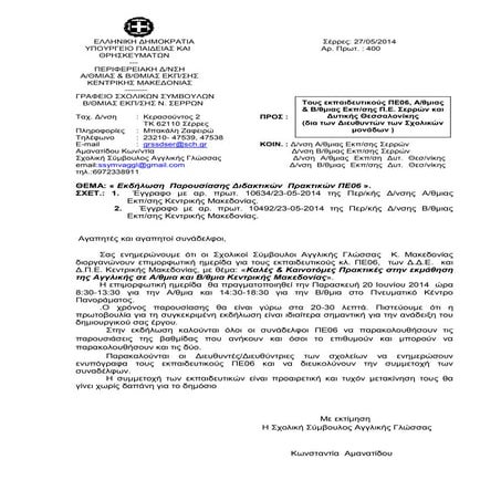 πλούμιτσα χάρτης Mail | DOC