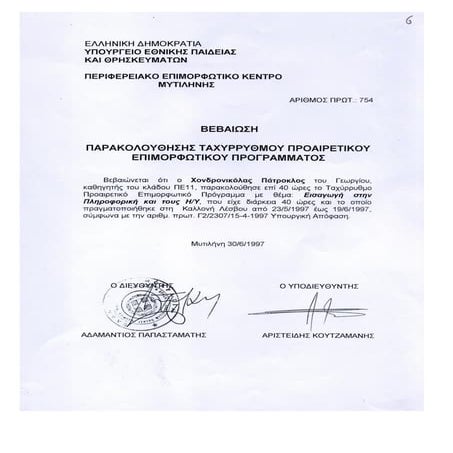 09. βεβαιωση σεμιν. | PDF