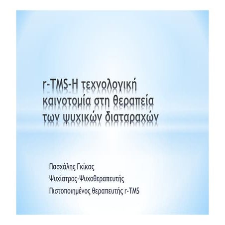 Αρχές μάλαξης pdf.pdf