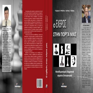 06. 165 ΒΙΒΛΙΟ Γ ΜΠΑΛΤΟΥ & Ι ΒΙΔΑΚΗ ΙΝΦΟΓΝΩΜΩΝ ΔΕΚ 2020.pdf