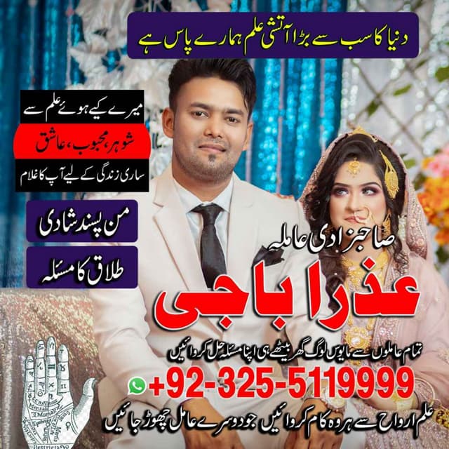 Top black magic in Karachi and Kala ilam expert in Sialkot and Amila in Sialkot +923255119999 ...