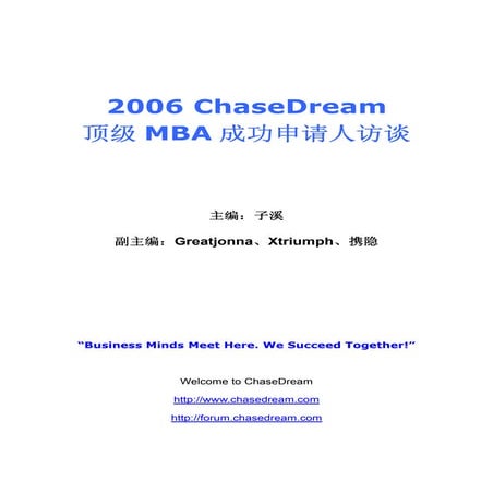 06年顶级 Mba 访谈 Chase Dream Mba Interview 2006 | PPT