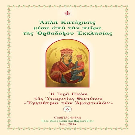 διωγμοι χριστιανων | PPTX