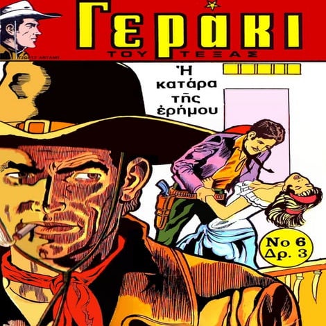 Γερακι του τεξας 06 (1972) | PDF