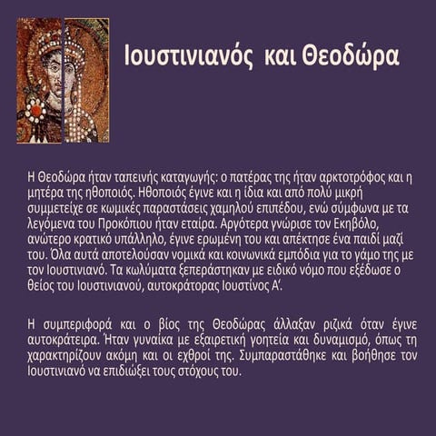 Ιουστινιανός (μέρος β') | PPTX