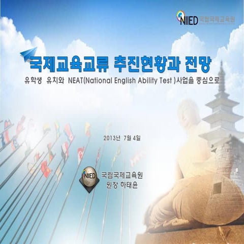 KAFSA keynote 한국대학국제교육협의회 개회사(0627) | PPT