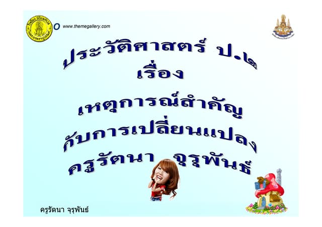 ธงชาติไทยและเพลงชาติไทยป.1+517+55t2his p01 f12-1page | PDF