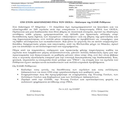 068 ΟΧΙ ΣΤΗΝ PISA ΤΟΥ ΟΟΣΑ - Κάλεσμα της ΕΛΜΕ Ρεθύμνου.docx