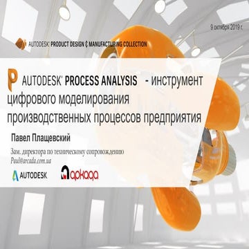 Process Analysis – инструмент цифрового моделирования производственных ...