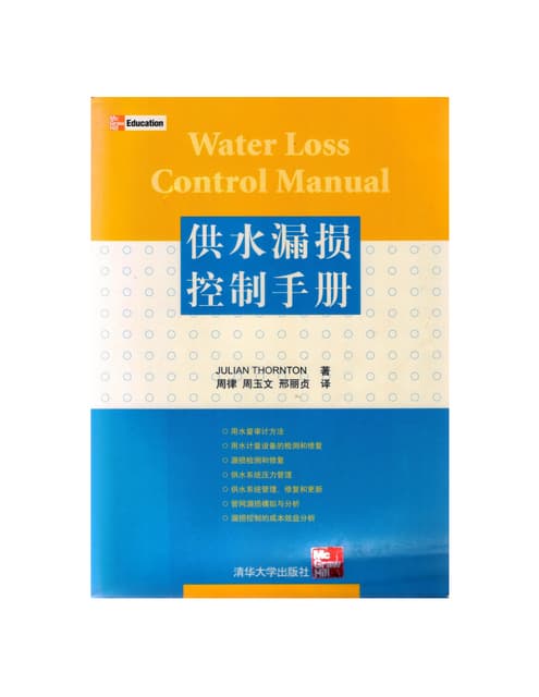 Water Loss Control Manual 2E | PDF