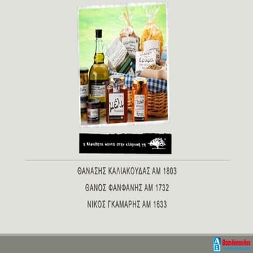 Παραδοσιακά Προιόντα Α.Β Βασιλόπουλος | PPTX