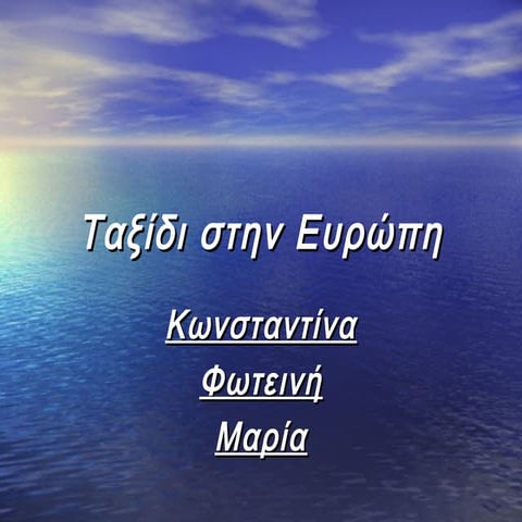 Ταξίδι στην Κύπρο (ΣΤ1) | PPT