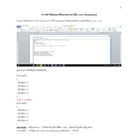 การทำข้อสอบทีละหลายๆข้อ บน notepad | PDF