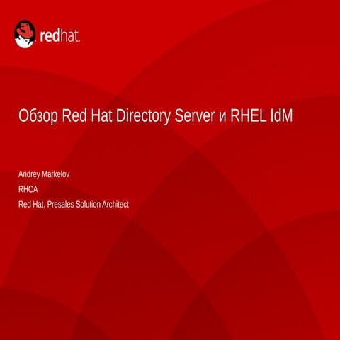 Обзор Red Hat Directory Server и RHEL IdM | PPT