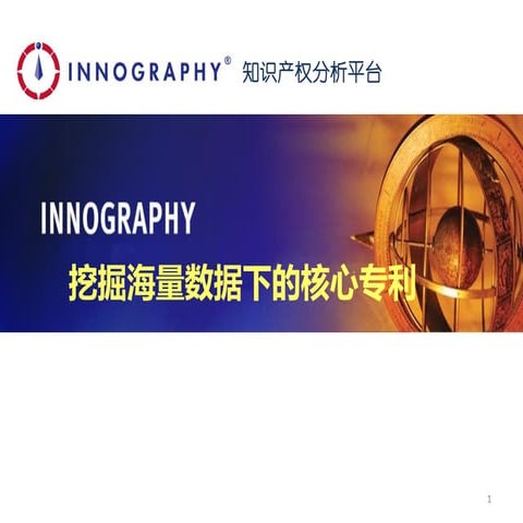 innography | PDF