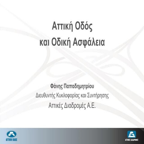 Αριστοφάνης Παπαδημητρίου, 2nd Auto Forum | PDF