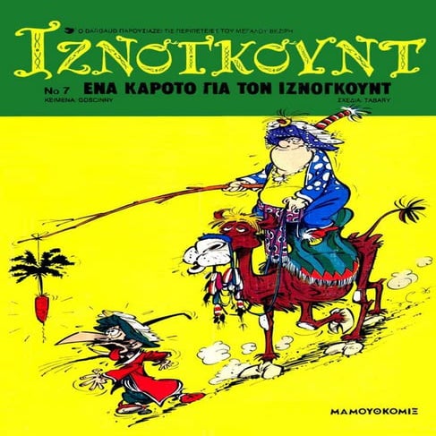 ΙΖΝΟΓΚΟΥΝΤ 07 | PDF