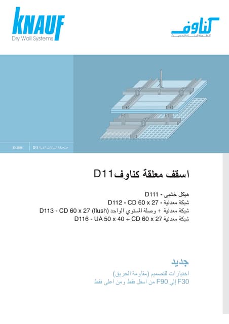 الإضاءة الطبيعية وتأثيرها في العمارة.pdf