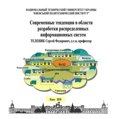Modern Trends In Development Of Large Distributed Information Systems Ppt