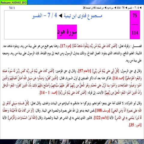 075 076 التفسير سورة هود - سورة يوسف | PPS