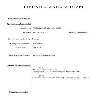 Βιογραφικό | DOC