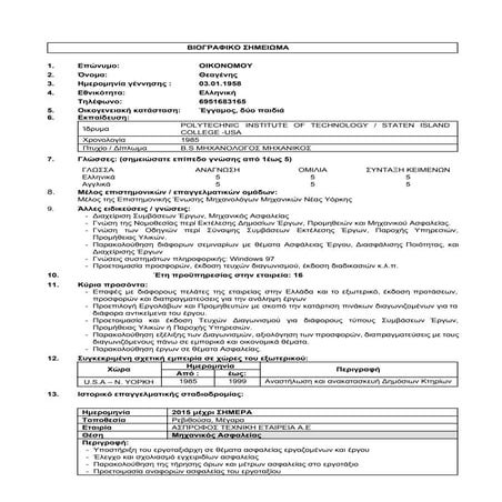 CV_ΟΙΚΟΝΟΜΟΥ_Θ_GR_2015.doc