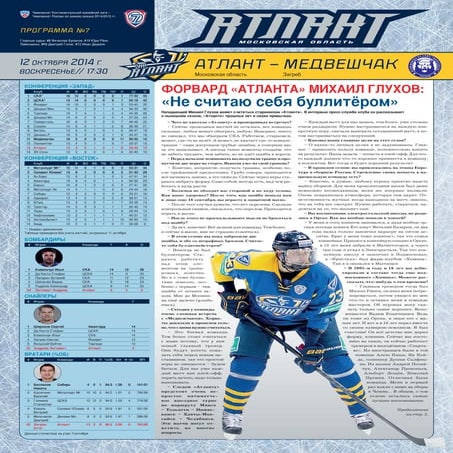 Atlant official partner | PDF