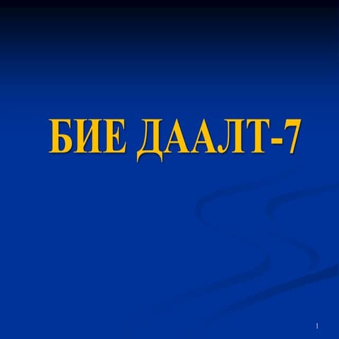 Gamshgaas hamgaalah tuhai huuli | PDF