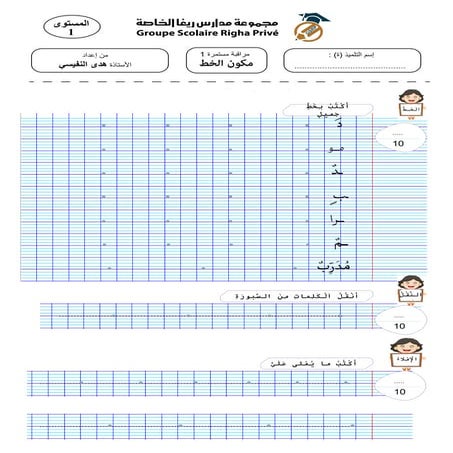 Execrice el khat arabi_Execrice el khat arabi.pdf