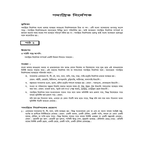 Application in Bangla | DOC