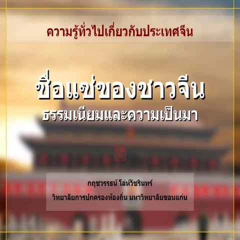 Introduction to Chinese Naming | PPT