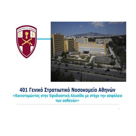 Δρ. Γεώργιος Σαρανταυγάς & Σωτήρης Τσιάφος-Τσιάρας, 3rd Health ...