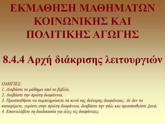 ΚΠΑ Γ' ΓΥΜΝΑΣΙΟΥ - ΚΕΦΑΛΑΙΟ 8 (ΠΟΛΙΤΕΥΜΑΤΑ - ΣΥΝΤΑΓΜΑ) | PDF