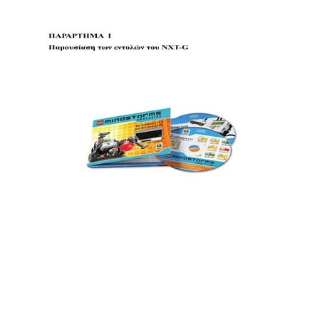 Project εκπαιδευτική ρομποτική Λυκείου.ppt