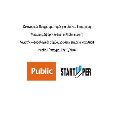 Public Startup Crash-Courses by Startupper.gr #01 - Μπάμπης Διβάρης - Οικονομικός Σχεδιασμός για ...