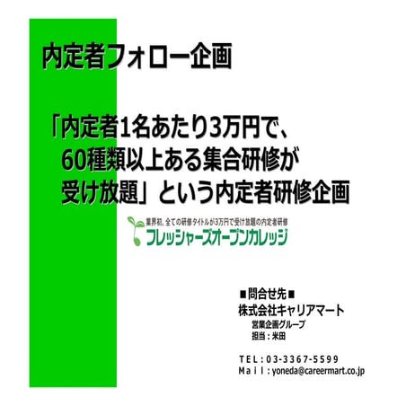 内定者研修企画 提案書 0806 | PDF