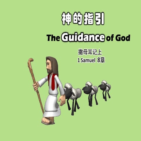 080913 the guidance of god | PPT